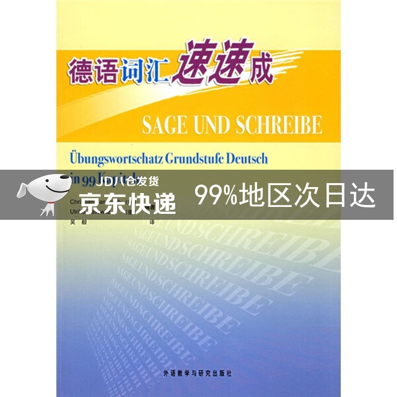 德语词汇速速成