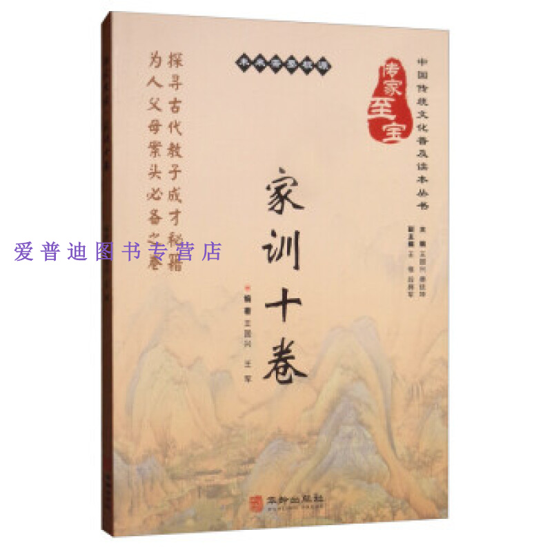传家至宝家训十卷 不详【好书，下单速发】