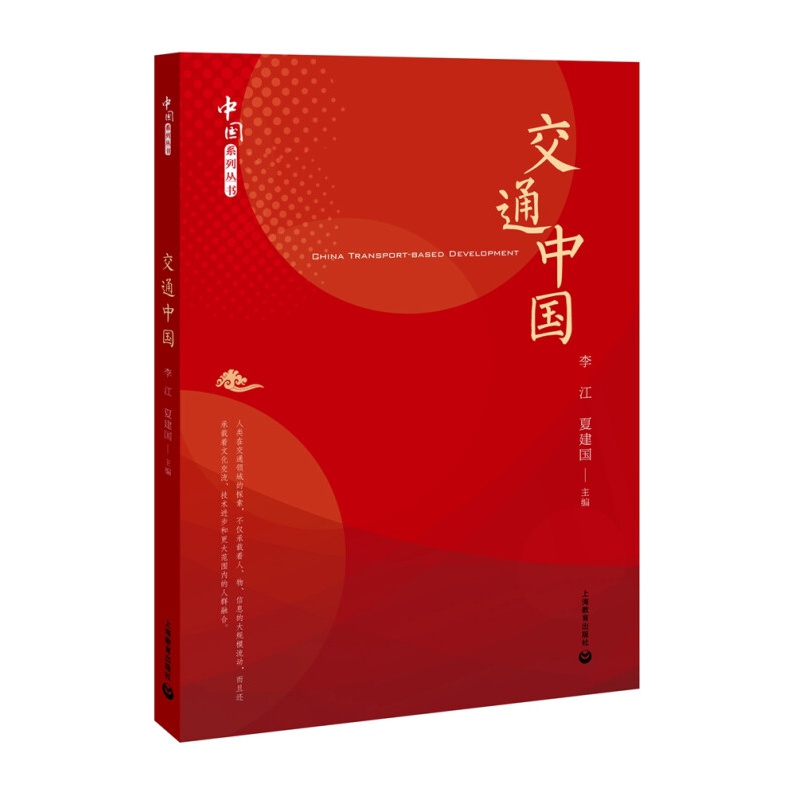 中国智造 交通中国