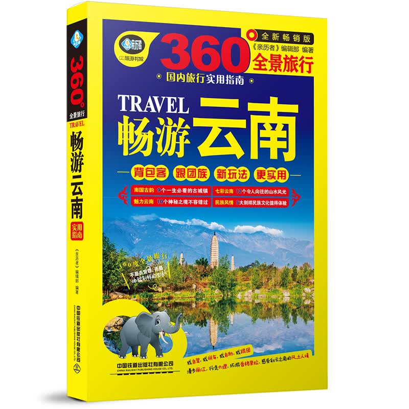 畅游云南（D2版）