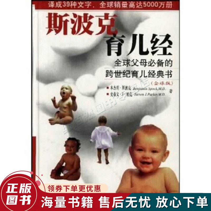 斯波克育儿经