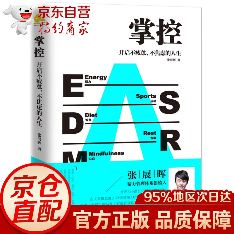 掌控：开启不疲惫、不焦虑的人生 焦虑的人生