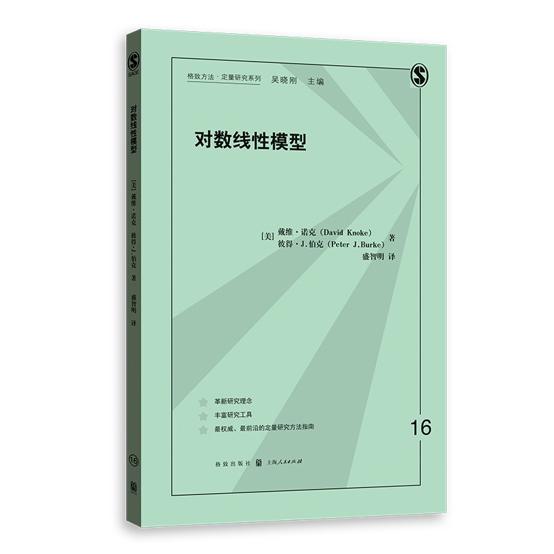 对数线性模型