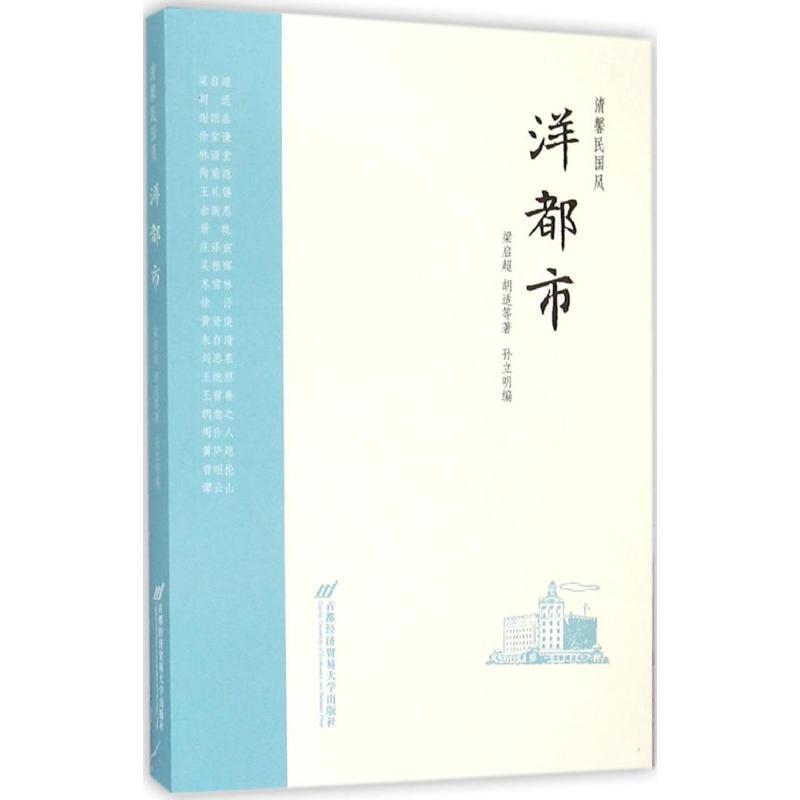 清馨民国风:洋都市