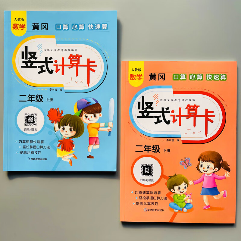 小学生一二三年级上下册竖式计算卡数学口算题卡乘除法计算应用题 童班小鹿【竖式计算卡】二年级上下2册