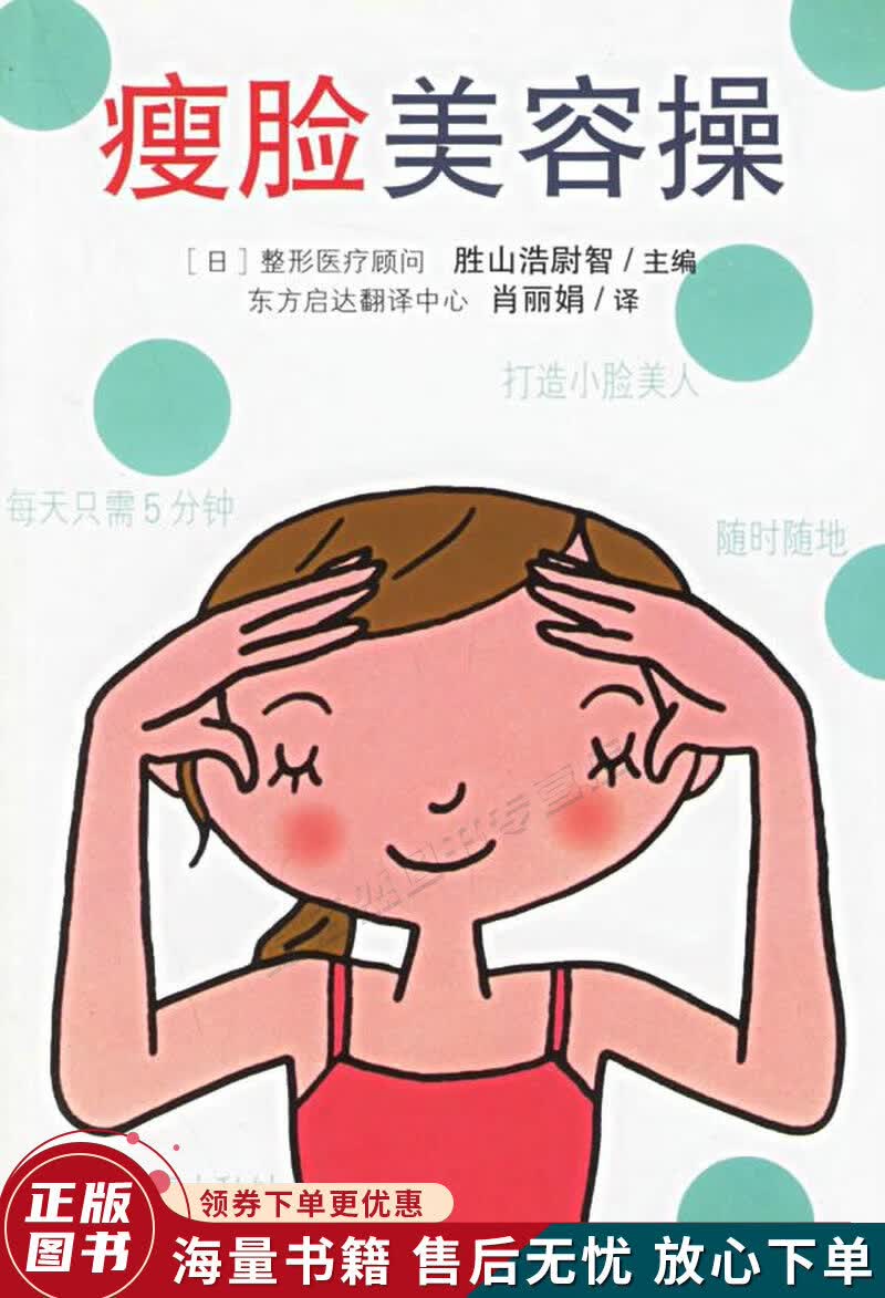 瘦脸美容操