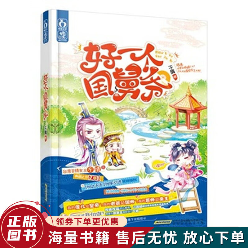 好一个国舅爷