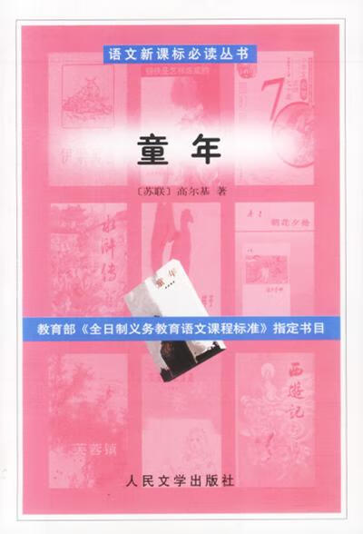 童年9787020041411【特惠】