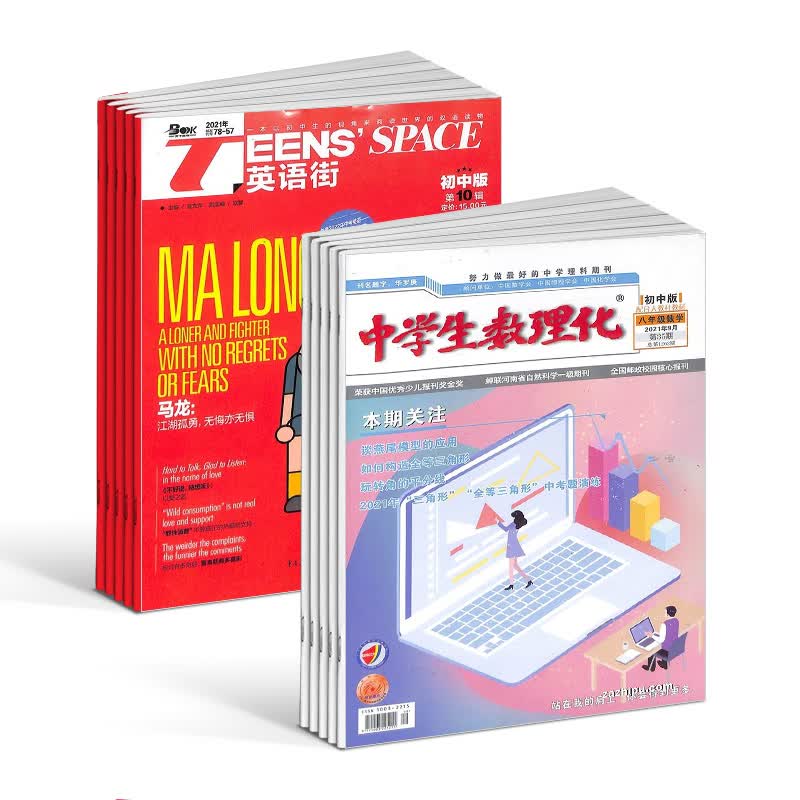 英语街初中版+中学生数理化八年级数学杂志 2023年10月起订 组合共24期 杂志铺