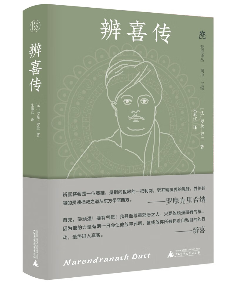 纯粹·辨喜传