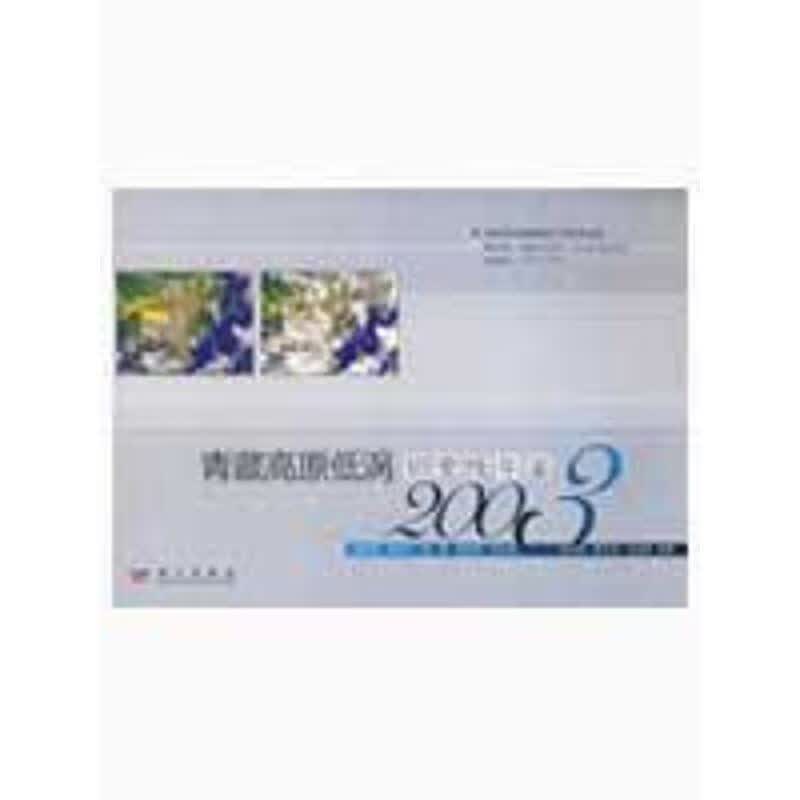 青藏高原低涡切变线年鉴