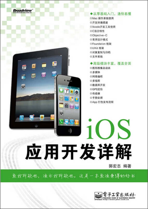iOS应用开发详解【好书】