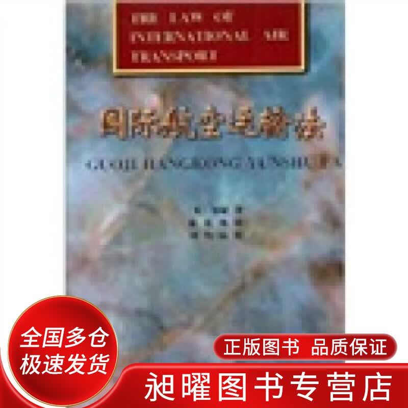 国际航空运输法【精选】