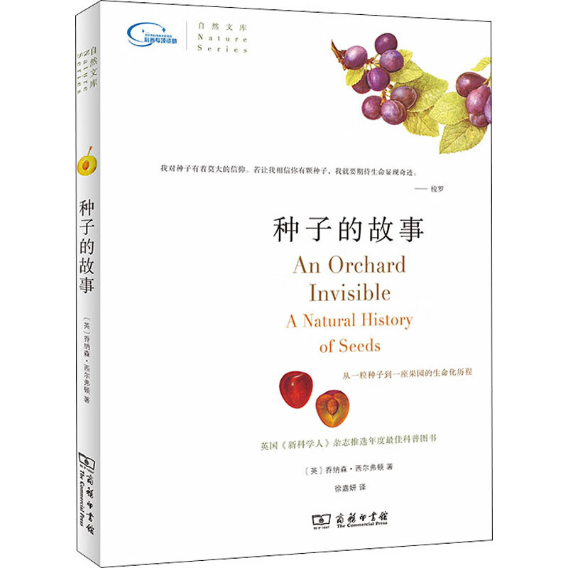 种子的故事 图书