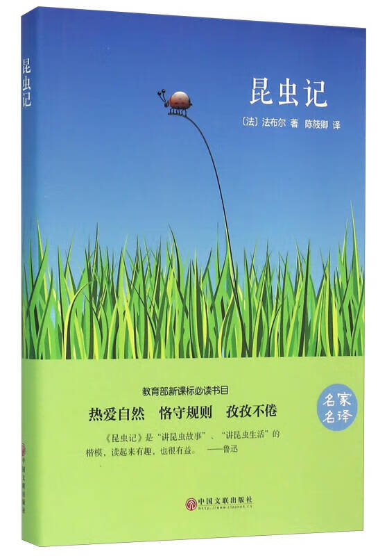 昆虫记9787519006020【好书】
