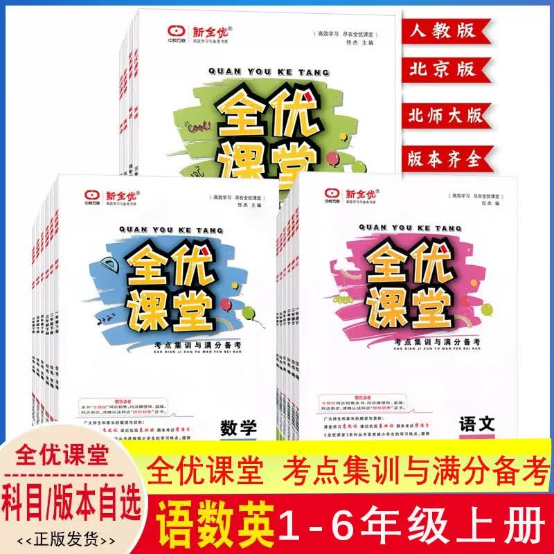 203秋全优课堂一二三四五六年级123456年级上册语文数学英语人教版北京版 一年级上册语文【人教版】