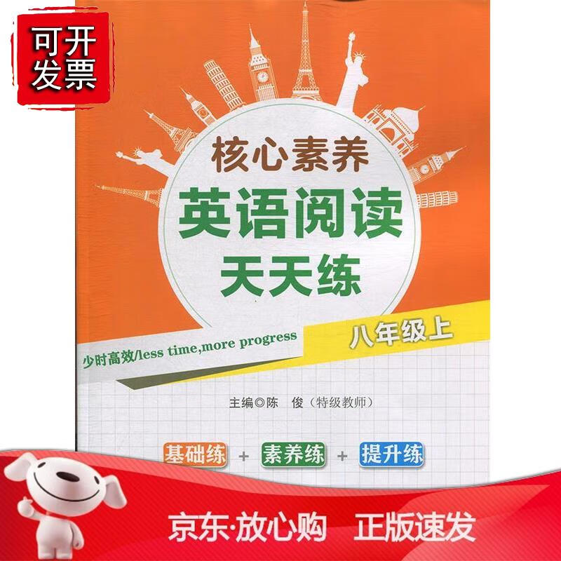 核心素养英语阅读天天练 8年级上