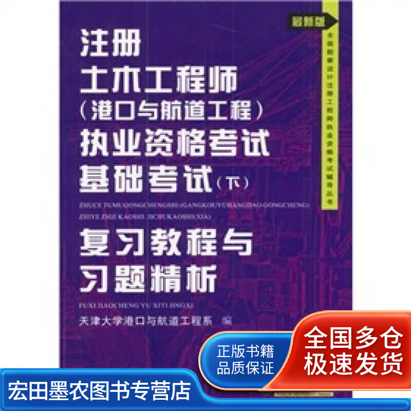 注册土木工程师【好书】