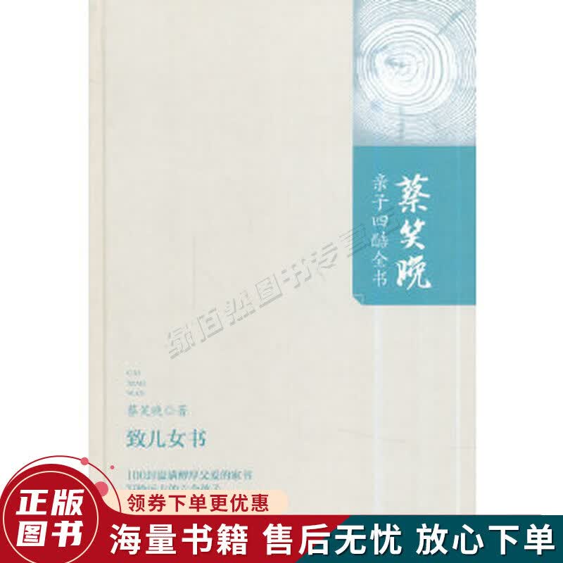 致儿女书