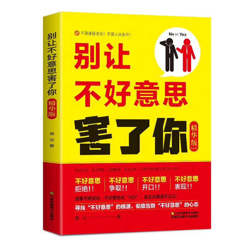 别让不好意思害了你（精华版）