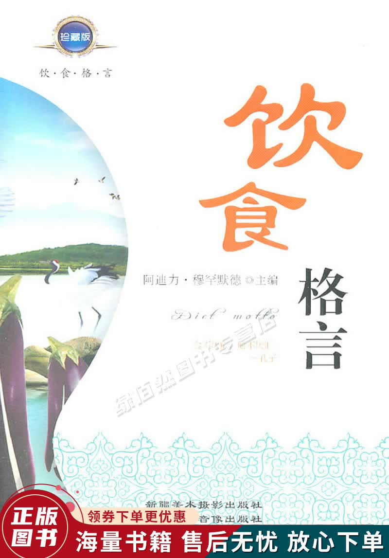 饮食格言