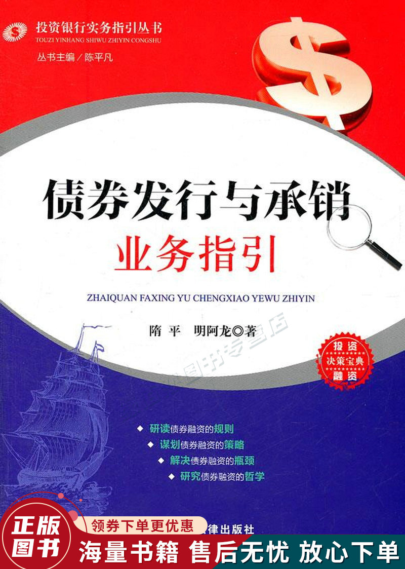 债券发行与承销业务指引