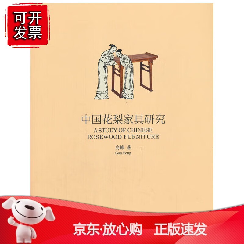 中国花梨家具研究