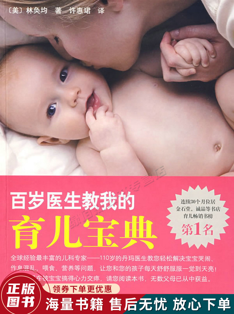 百岁医生教我的育儿宝典