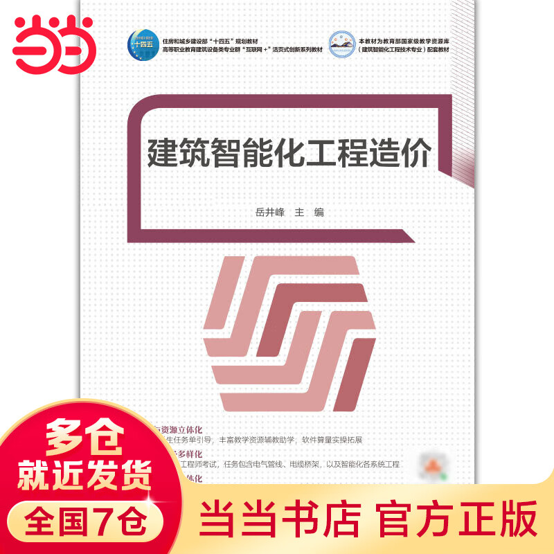 建筑智能化工程造价
