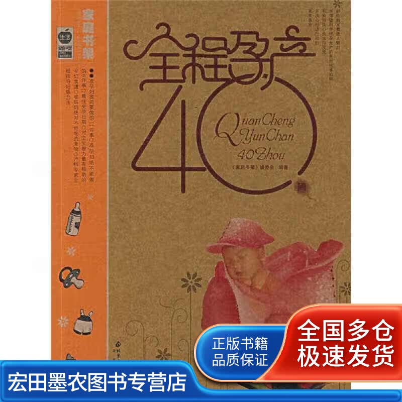 全程孕产40周【好书】