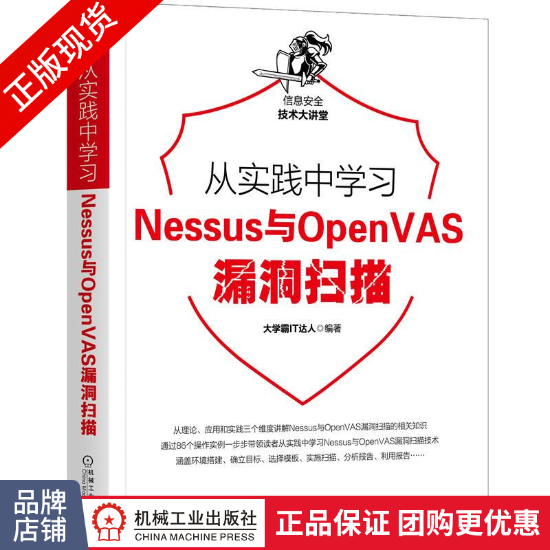 包邮 从实践中学习Nessus与OpenVAS漏洞扫描|8070872