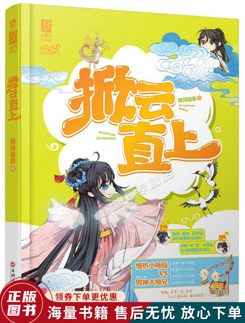 掀云直上