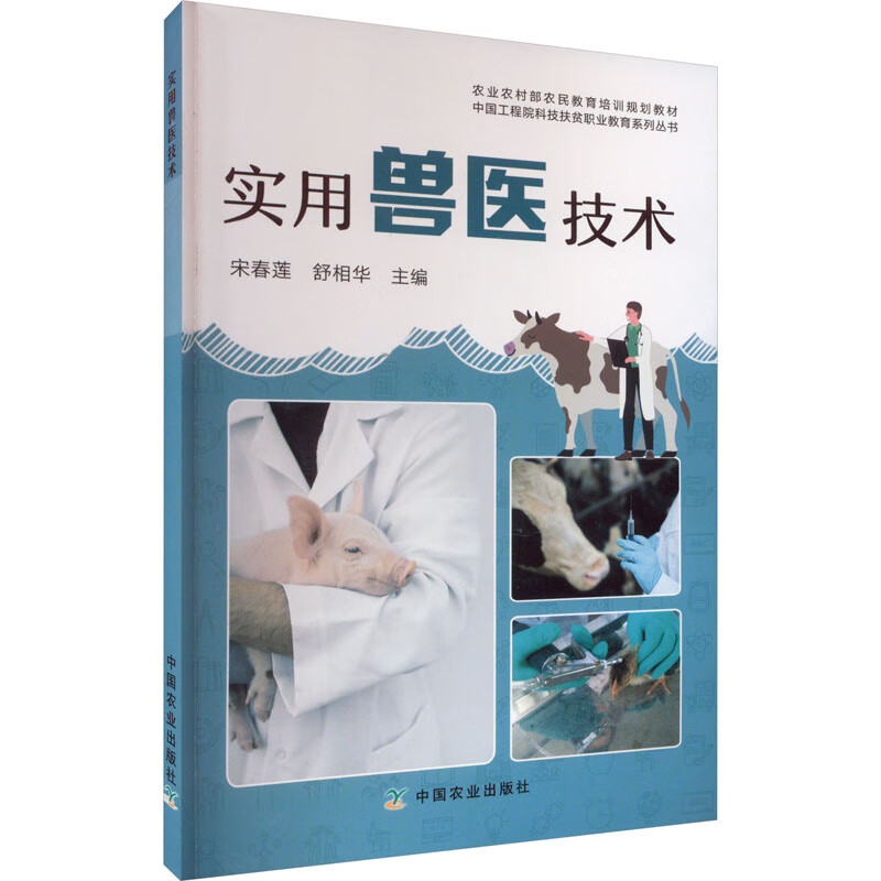 实用兽医技术 图书