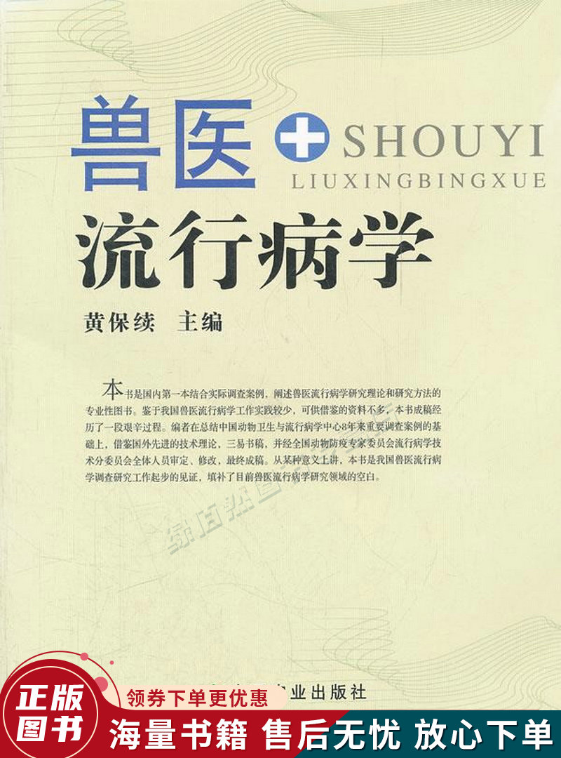 兽医流行病学