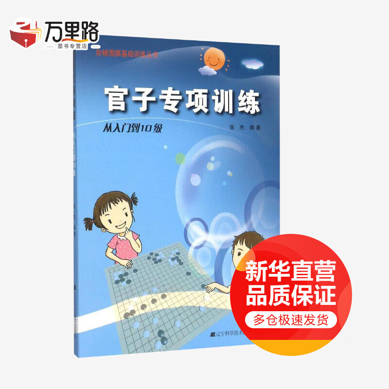官子专项训练.从入门到10级从入门到10级