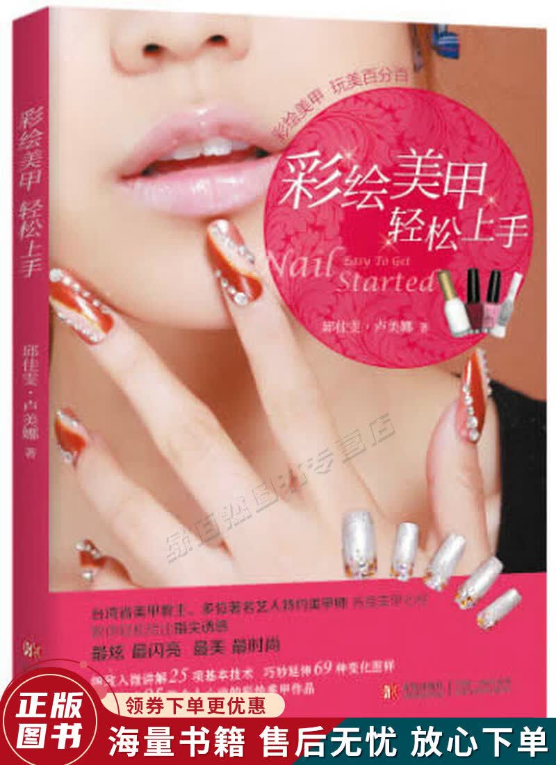 彩绘美甲轻松上手