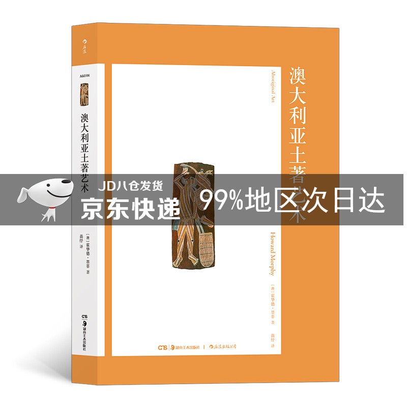 艺术与观念04：澳大利亚土著艺术