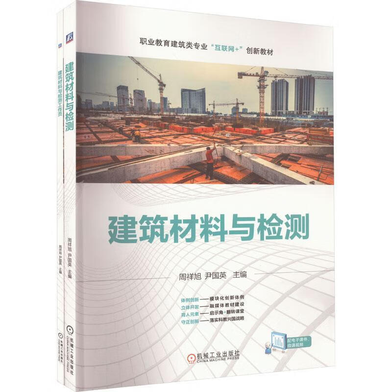 建筑材料与检测建筑 图书