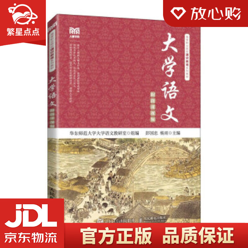 大学语文 彭国忠,杨雨 人民邮电出版社