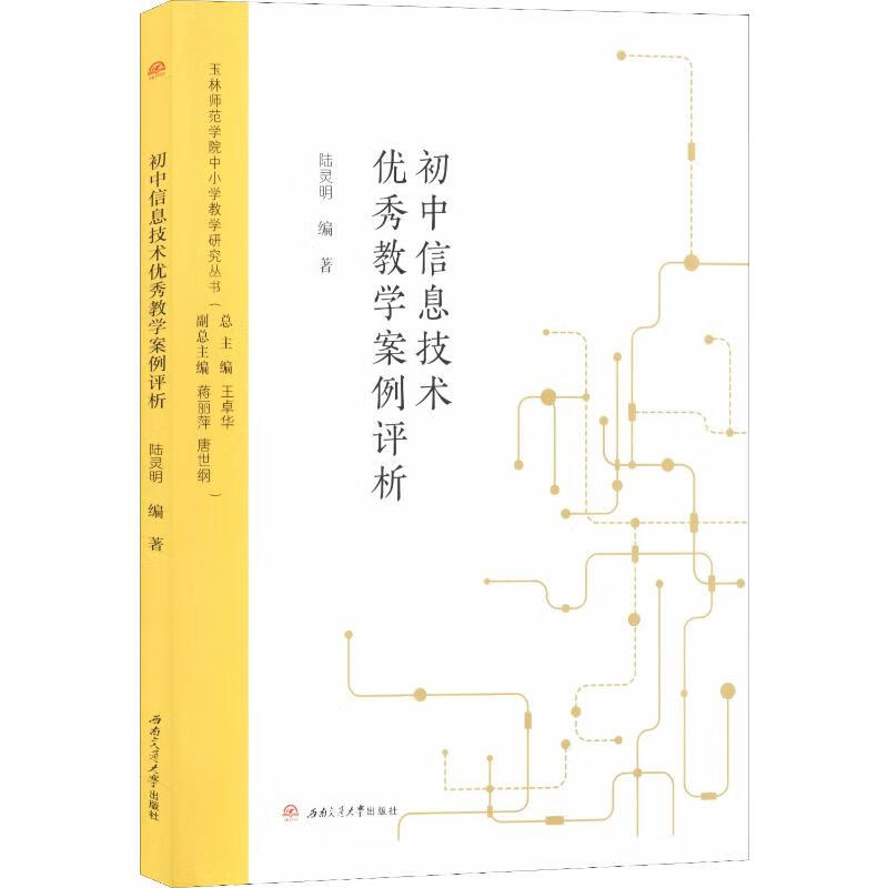 初中信息技术优秀教学案例评析