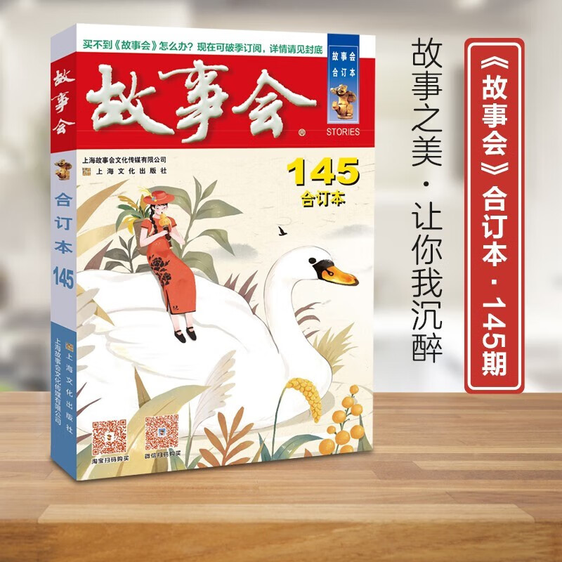 【单本可选】2022-23年故事会全集 合订本 136-144期 2018-2023故事会合订本 故事会文摘 期刊杂志 故事会杂志通俗文学杂志 2023年《故事会》合订本145期
