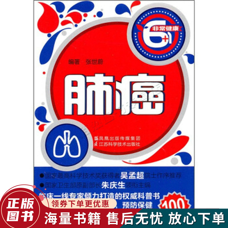肺癌