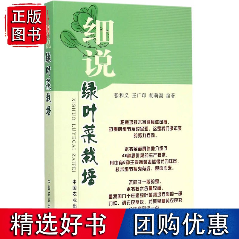 细说绿叶菜栽培