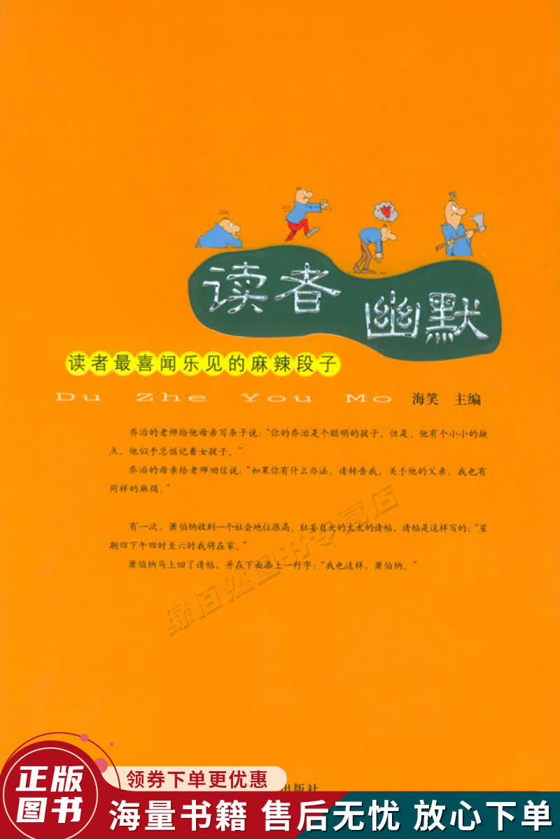 读者幽默