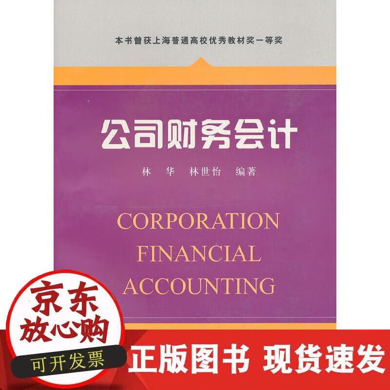 【现货】公司财务会计