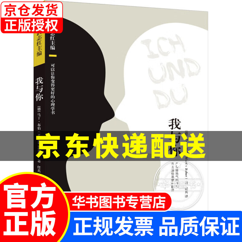 我与你：武志红主编（可以让你变得更好的心理学书 ） 我与你