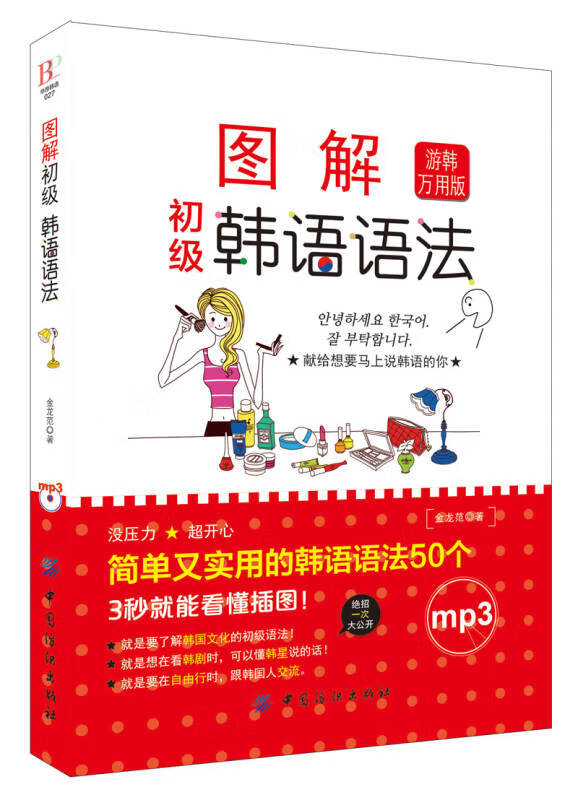 【书】图解初级韩语语法