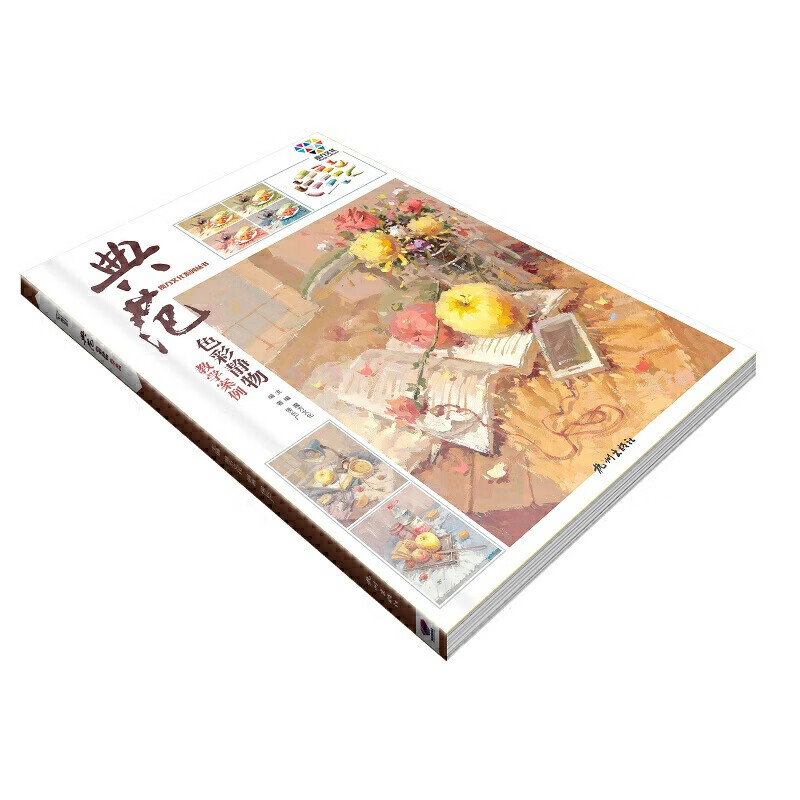 当当典范·色彩静物教学案例