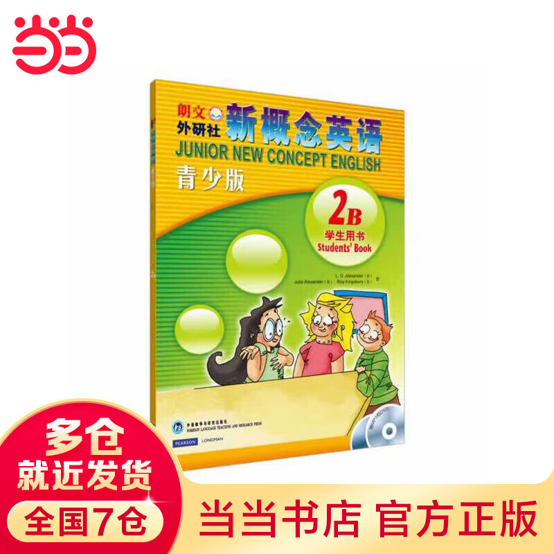【当当】新概念英语青少版2B 学生用书(含MP3光盘和动画DVD)(点读版)[Junior New Concept Ehglish]