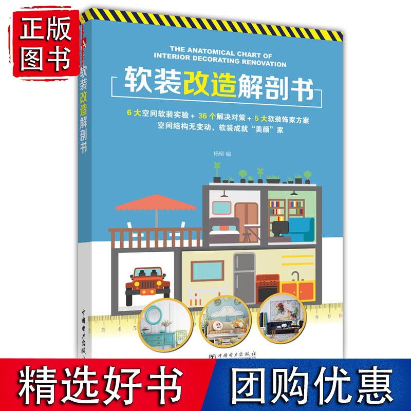 软装改造解剖书